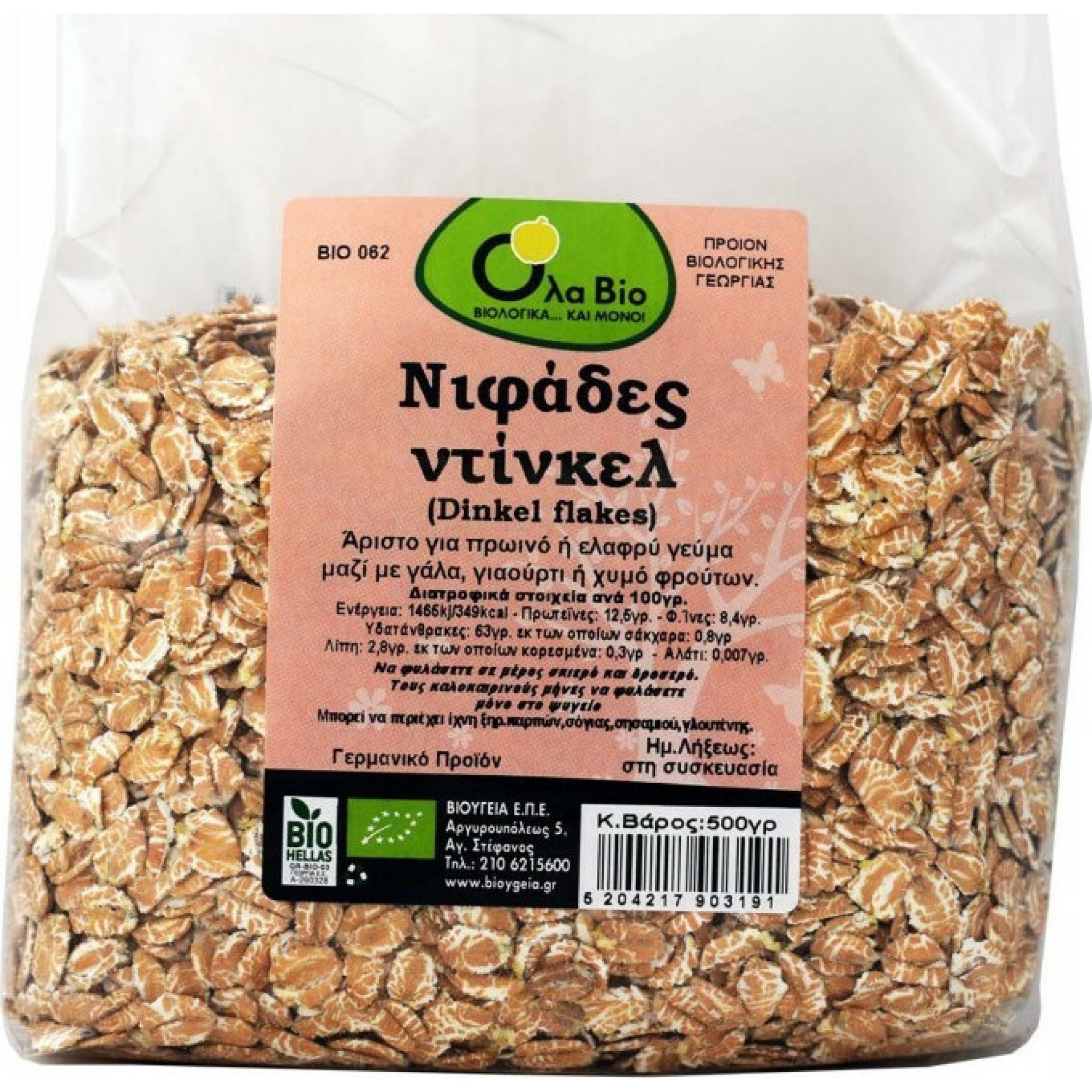 Όλα Bio Νιφάδες Ντίνκελ 500gr